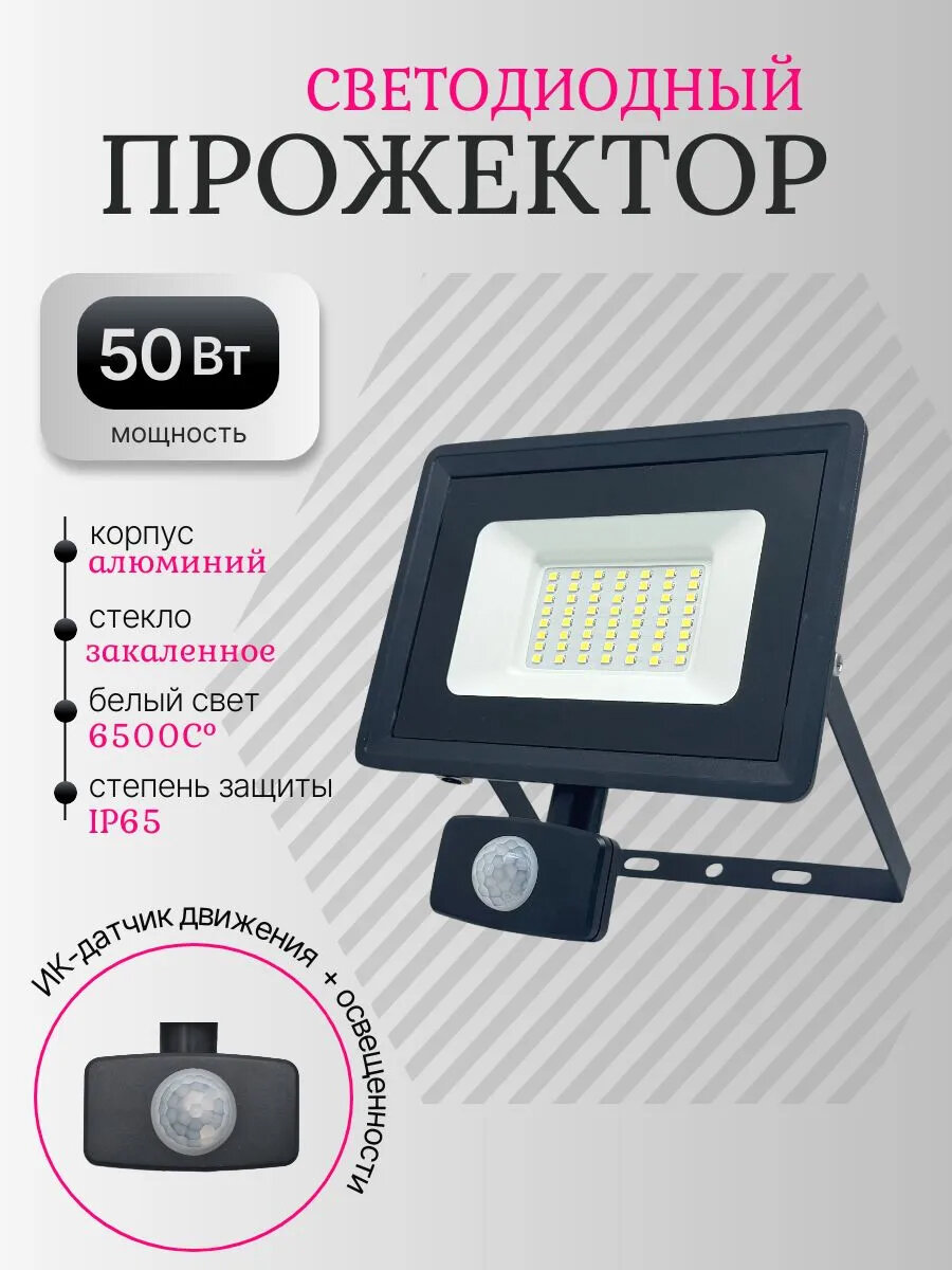 Прожектор светодиодный "алерт" YLT-TG148-S 50 W (с датчиком движения), 6500K, IP65