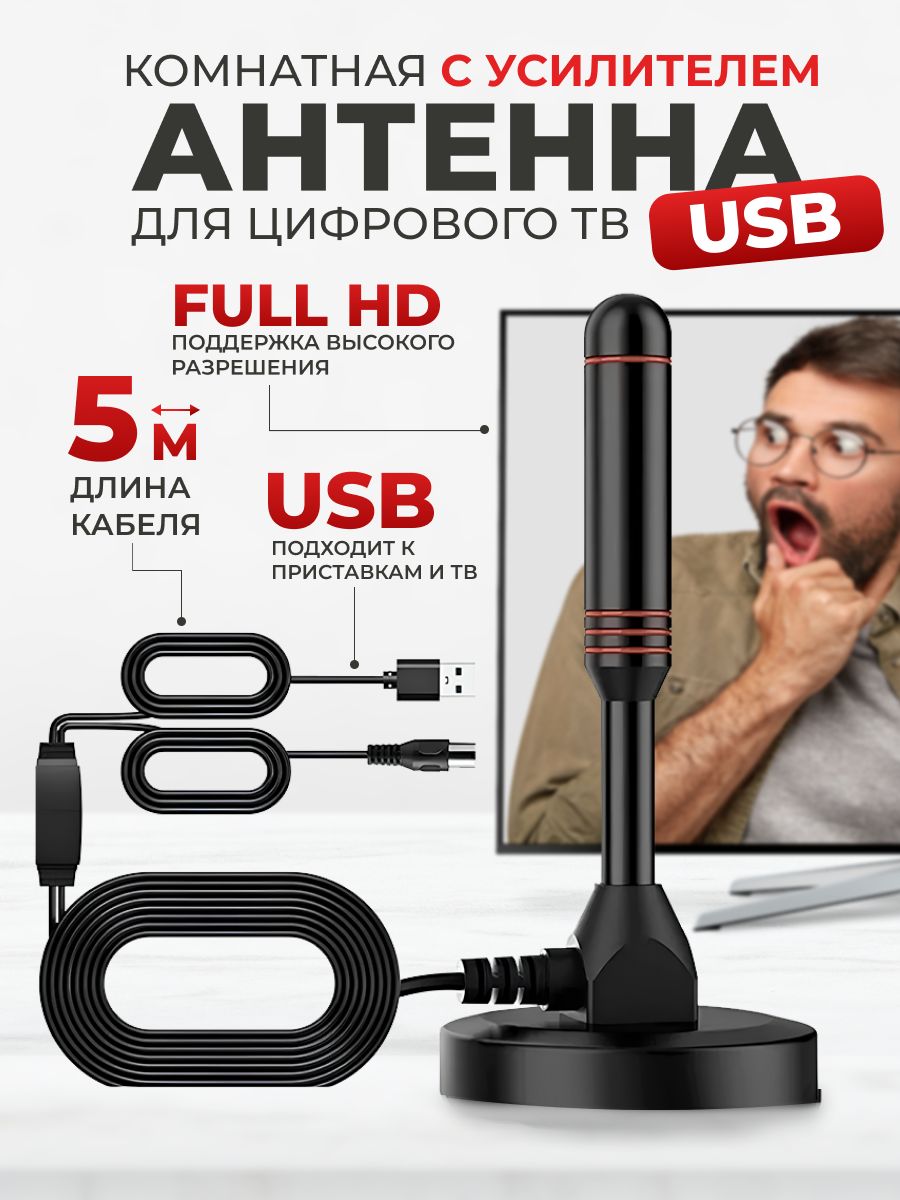 Антенна для цифрового тв комнатная SELENGA 110A (с усилителем) активная, 360 градусов черная