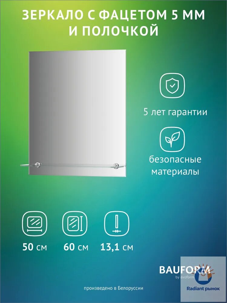 Зеркало для ванной "SHELF FACET" 50х60 см прямоугольное