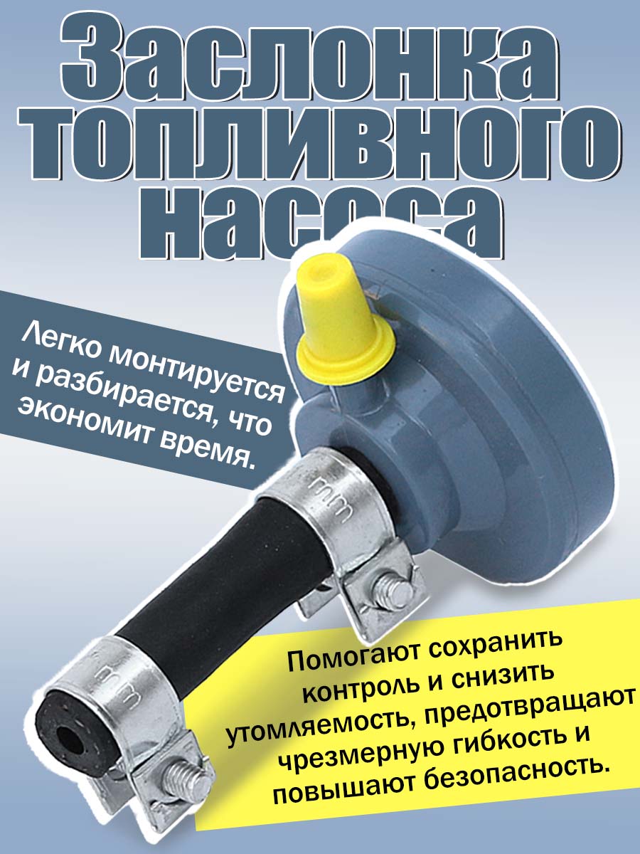 Демпфер топливного насоса отопителя используется для установки дизельного воздушного стояночного отопителя Webasto