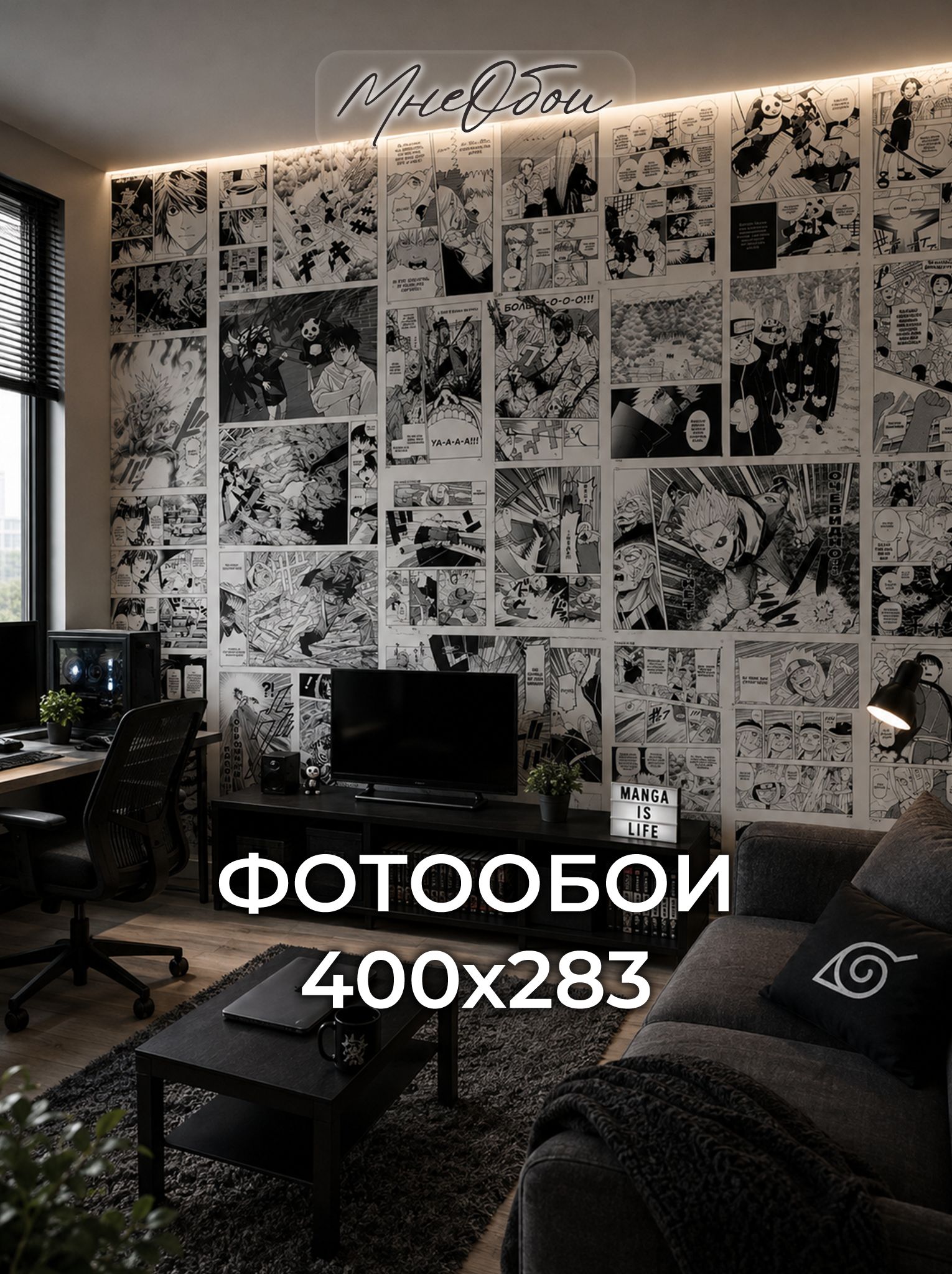 Фотообои на стену в детскую 3d 400х283 (ШхВ) фото обои для мальчика, манга комикс