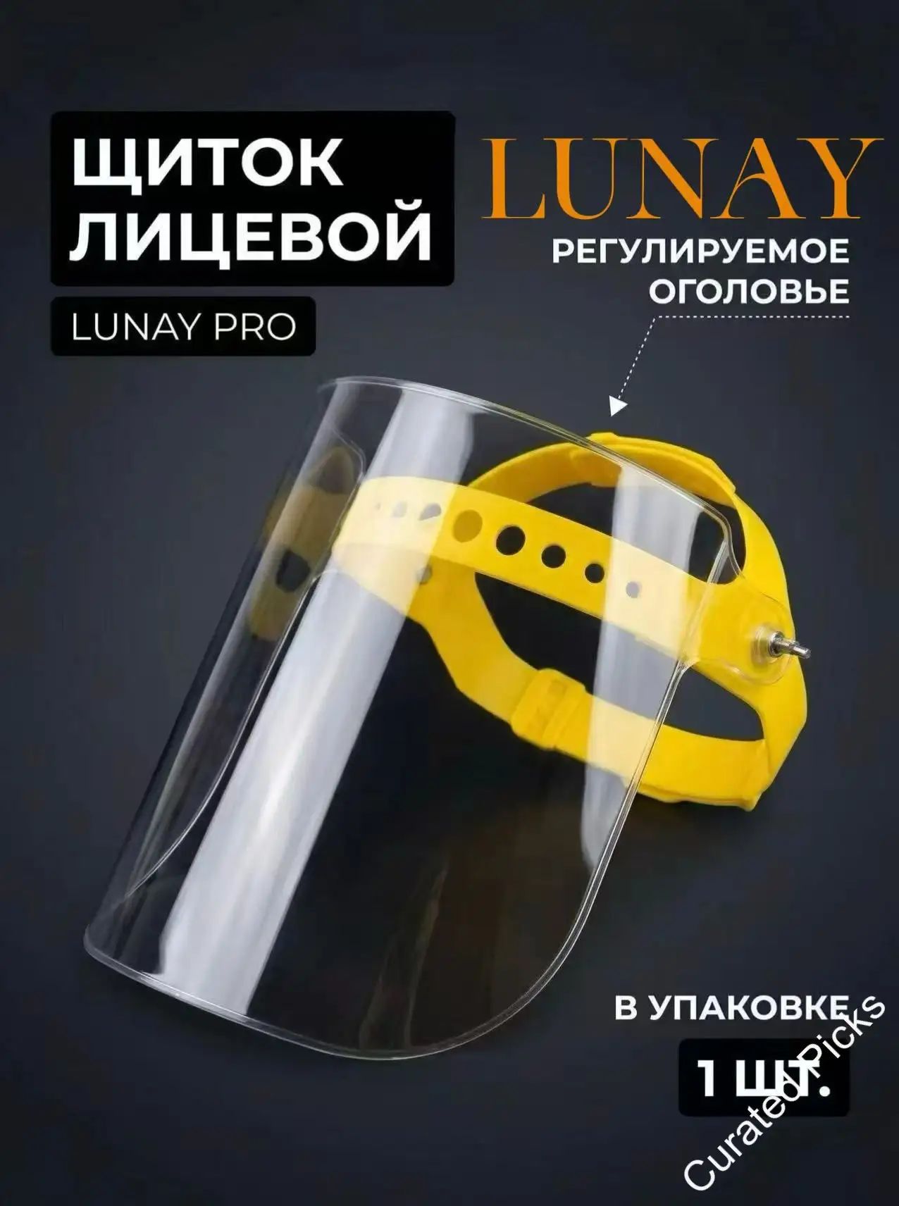 Щиток защитный, цвет: Прозрачный, 1 шт.
