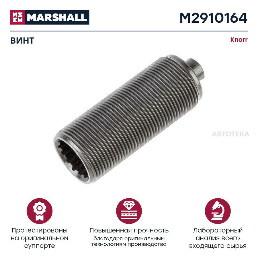 Винт резьбовой (7 мм) KNORR SL7. / SM7. (M2910164) MARSHALL M2910164