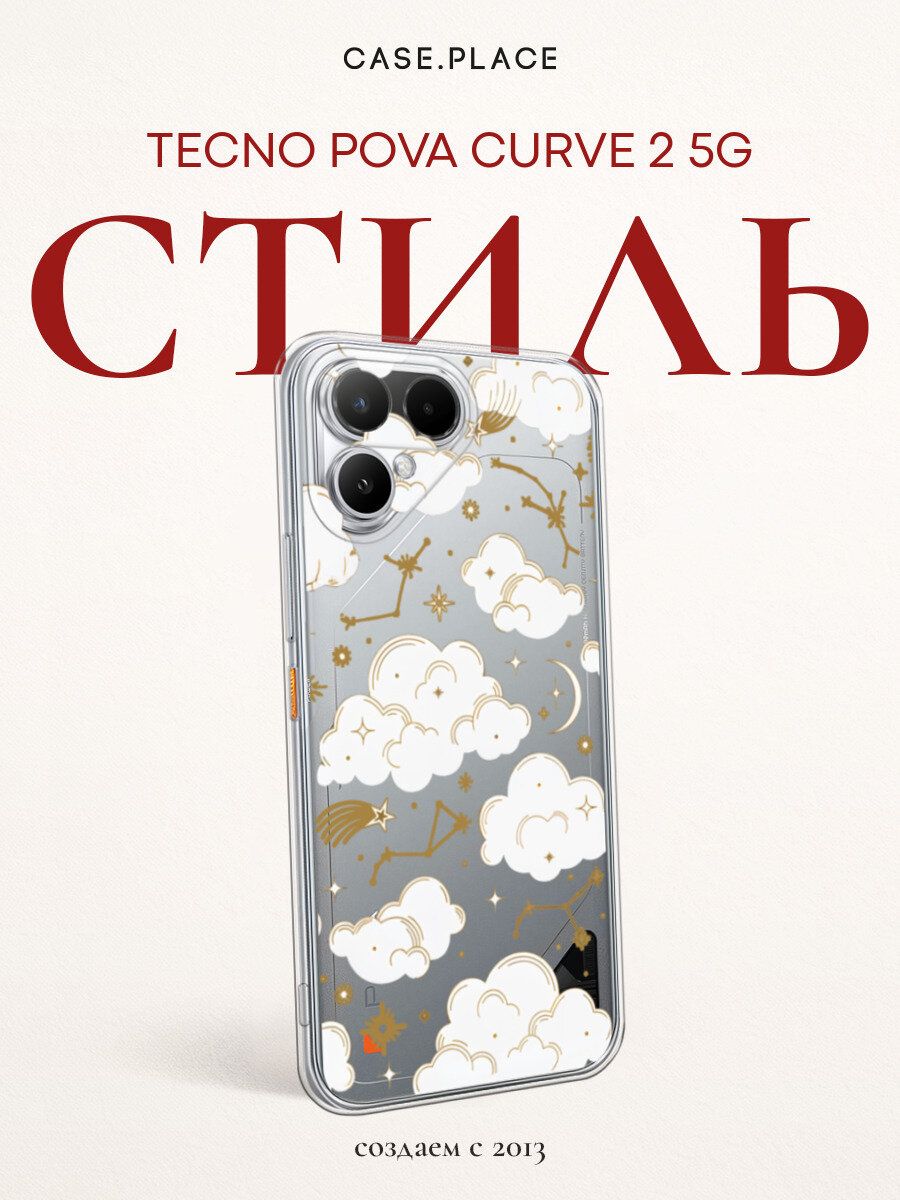 Чехол на Tecno Pova Curve 2 5G / Текно Пова Курв 2 5G с принтом Облака и созвездия, прозрачный