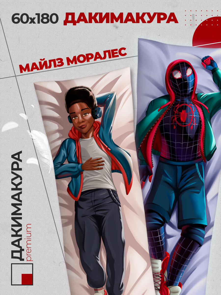 Подушка Дакимакура аниме - Человек-паук Майлз Моралес (Марвел / Marvel)