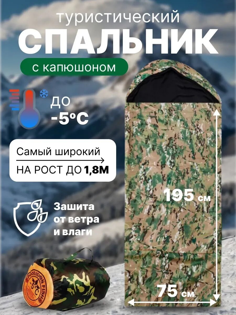 Спальник туристический единица