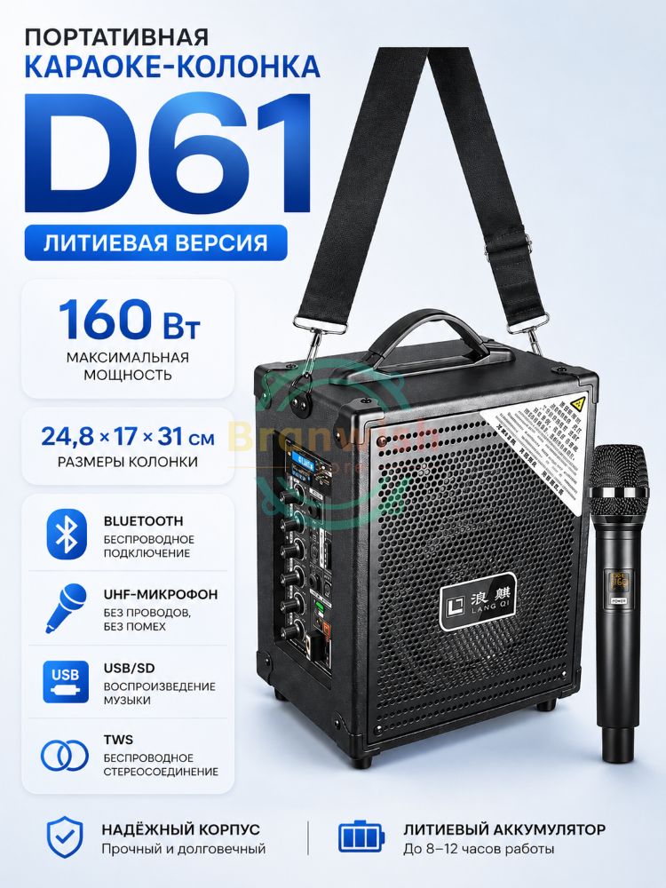 Bluetooth-динамик D61 мощностью 160 Вт, 8-12 часов, TWS, встроенный микрофон / гитара, для наушников