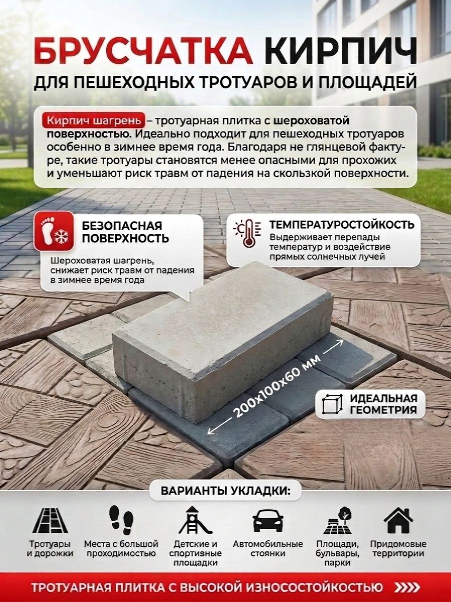 Брусчатка тротуарная Кирпич 200х100х60 мм (4 штуки)