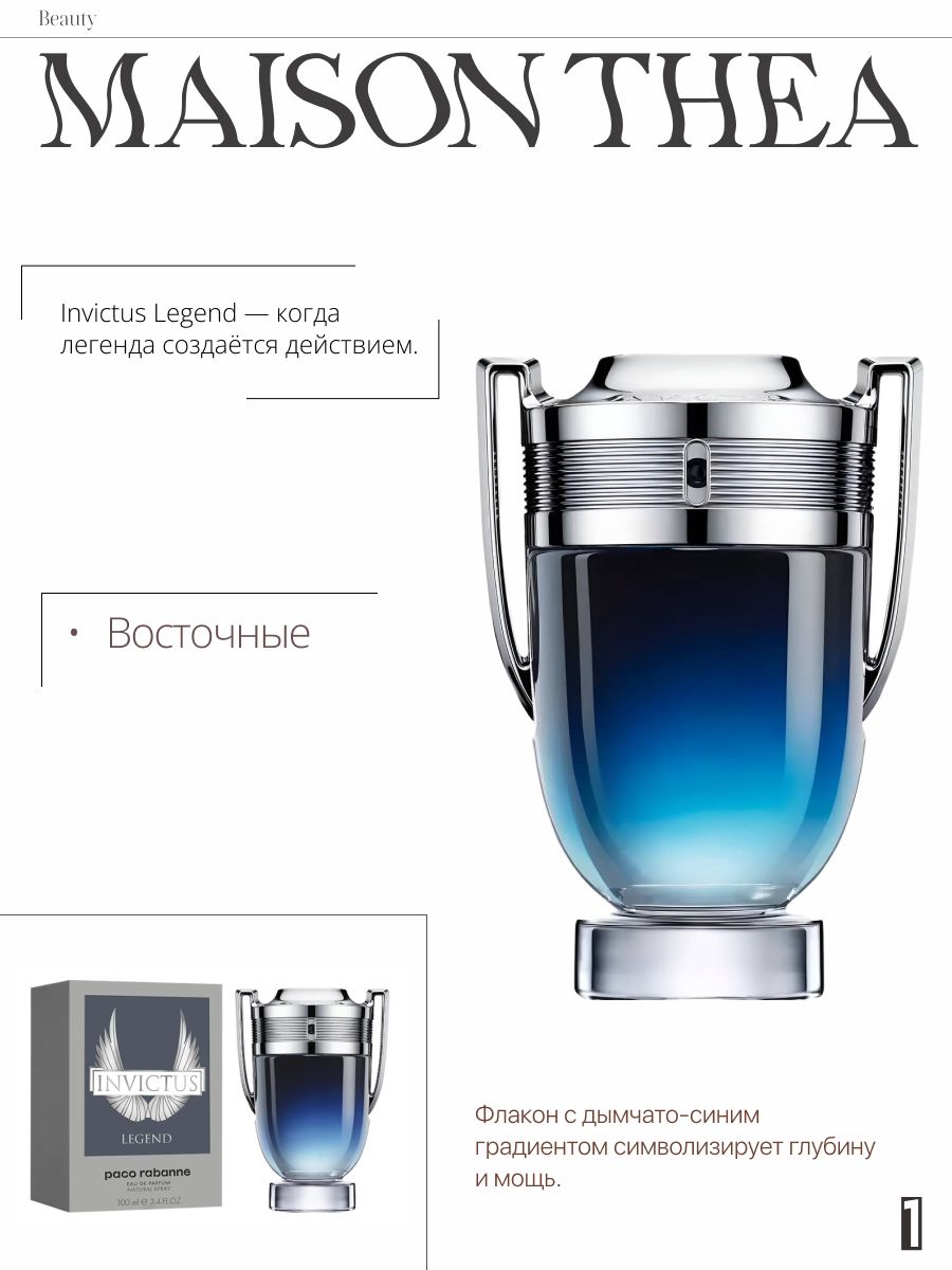 Invictus Legend / Парфюмерная вода / 100 мл