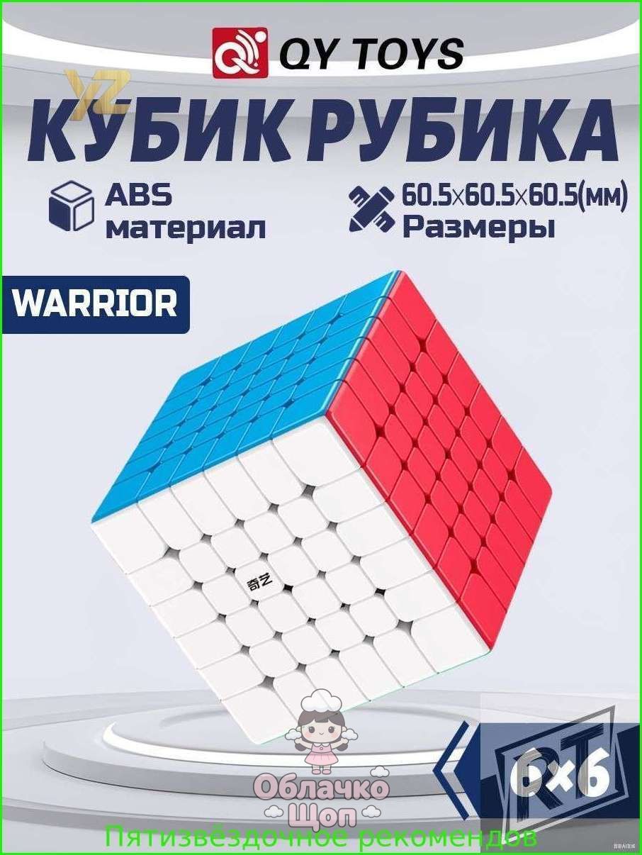 Кубик Рубика Qiyi Warrior 6x6, шесть ярких цветов