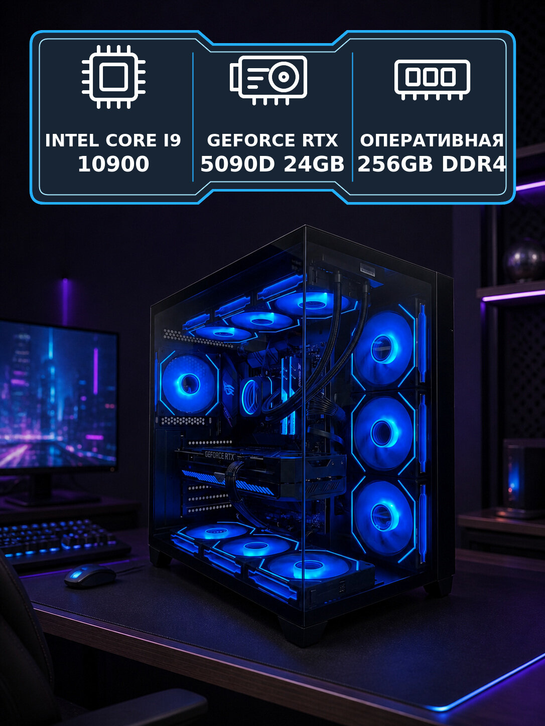 Рабочая станция/игровой ПК i9 10900 10ядер/RTX 5090D 24ГБ/256GB DDR4/SSD 3Tb/1000W/Win 11 PRO