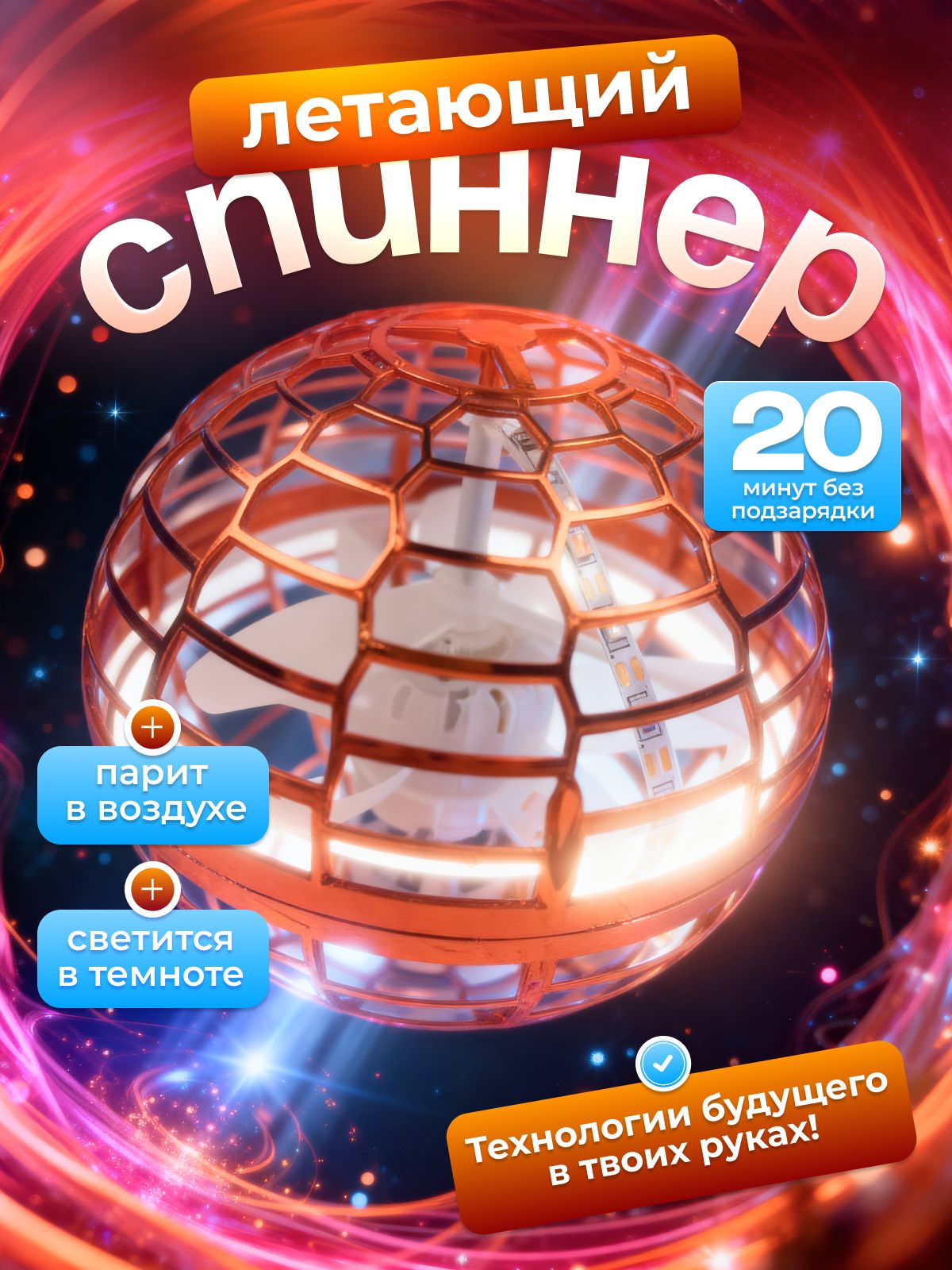 Летающий светящийся шар для детей, спиннер