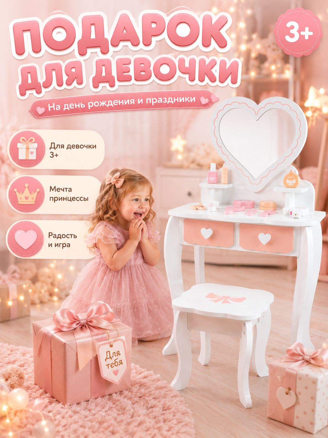Принцесса туалетный столик со стульчиком и зеркала для девочки / Трюмо детское из дерева, набор парикмахера, стилиста