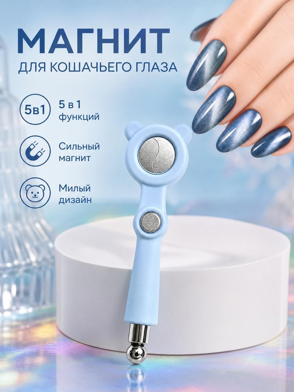 Аксессуар для маникюра