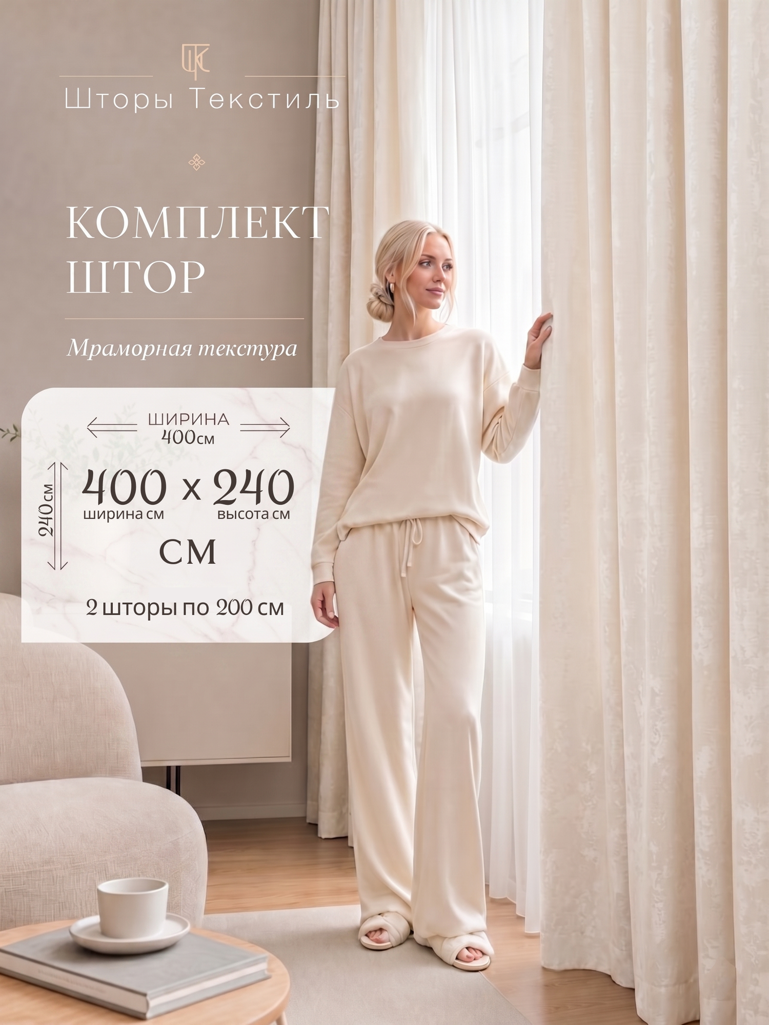 Шторы блэкаут для комнаты Мрамор 240х400см, комплект 2 шторы кремовый 240х200 см