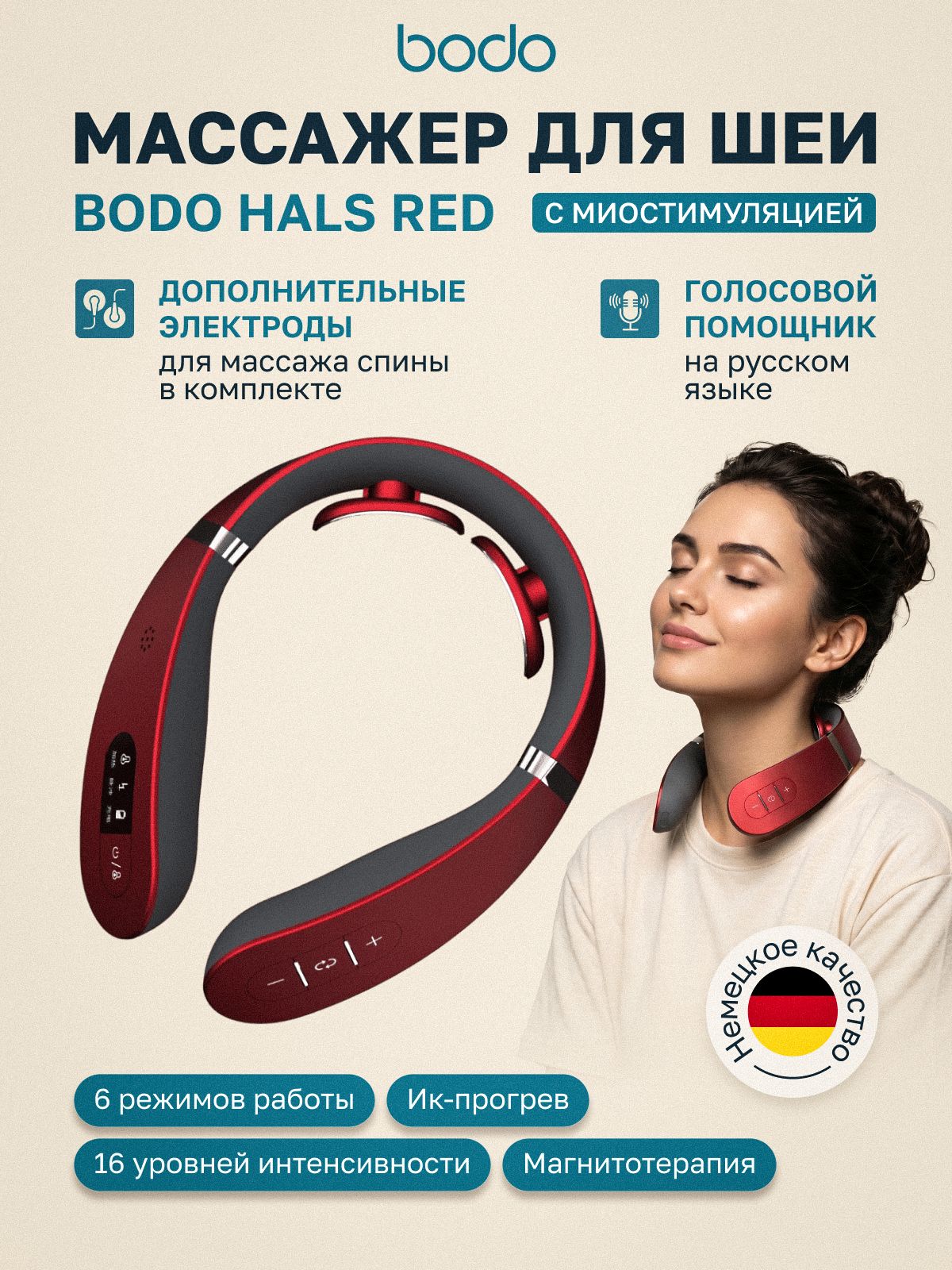 Массажер для шеи Bodo Hals Red электрический