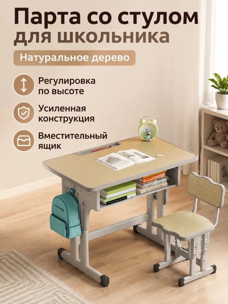 Парта Классическая, 70х50х76 см