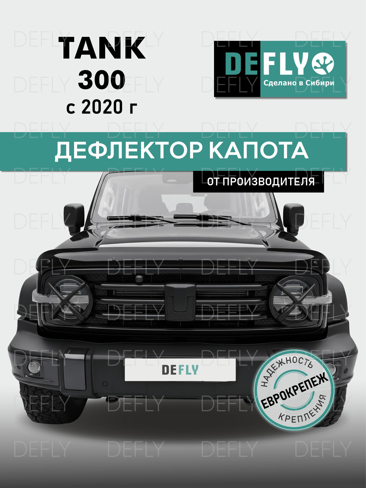 Дефлектор капота Tank 300, 2020-н. в.