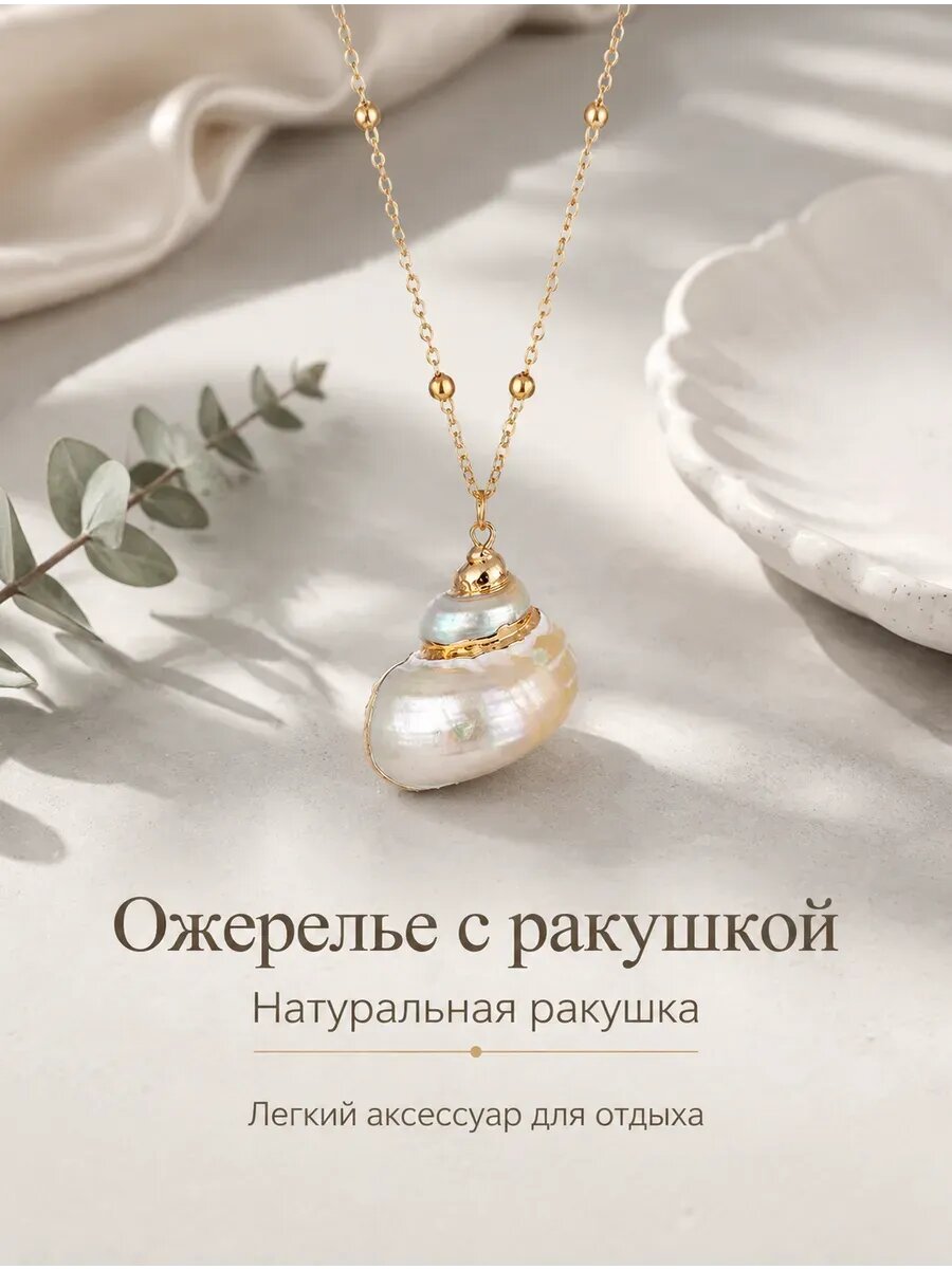 Колье