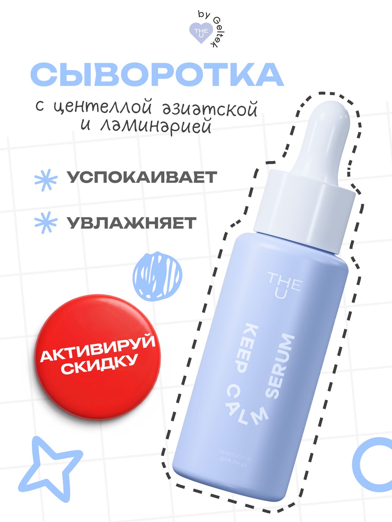 THE U Сыворотка для лица увлажняющая с центеллой и гиалуроновой кислотой