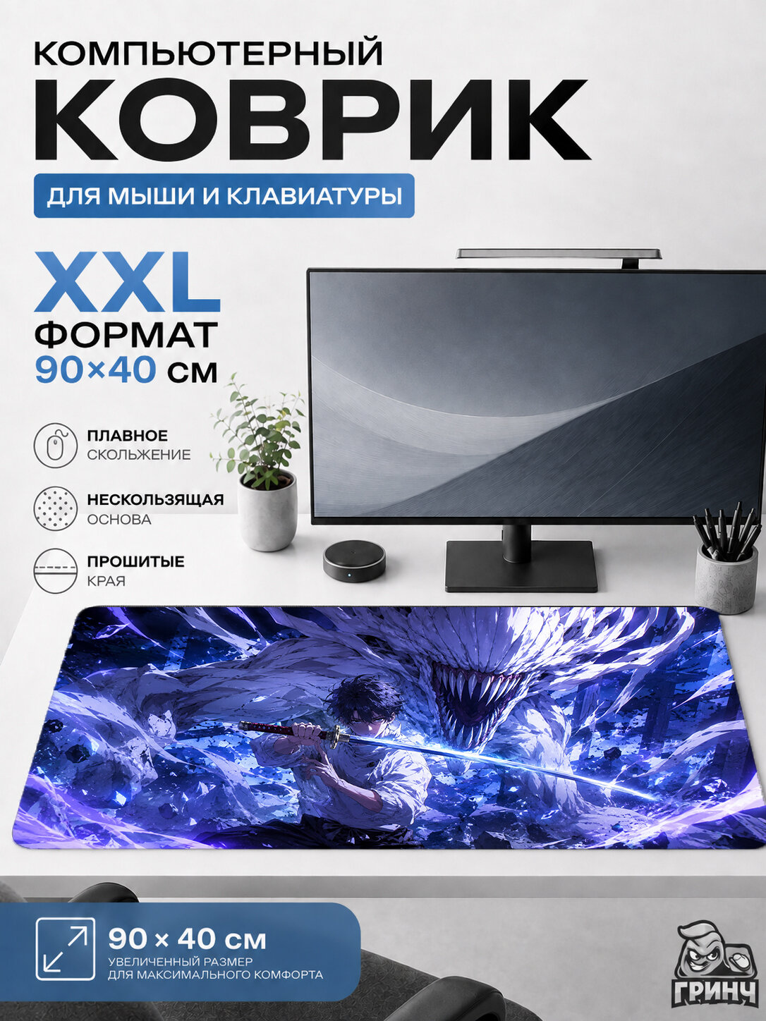 Большой игровой коврик для мыши и клавиатуры XXL 90 40 см Магическая битва Юта Оккоцу и Рика Королева проклятий
