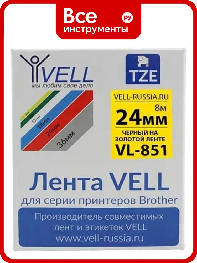 Лента Vell VL-851 (Brother TZE-851, 24 мм, черный на золотом) для PT D600/2700/P700/P750/ PTE550/9700/P900 320031