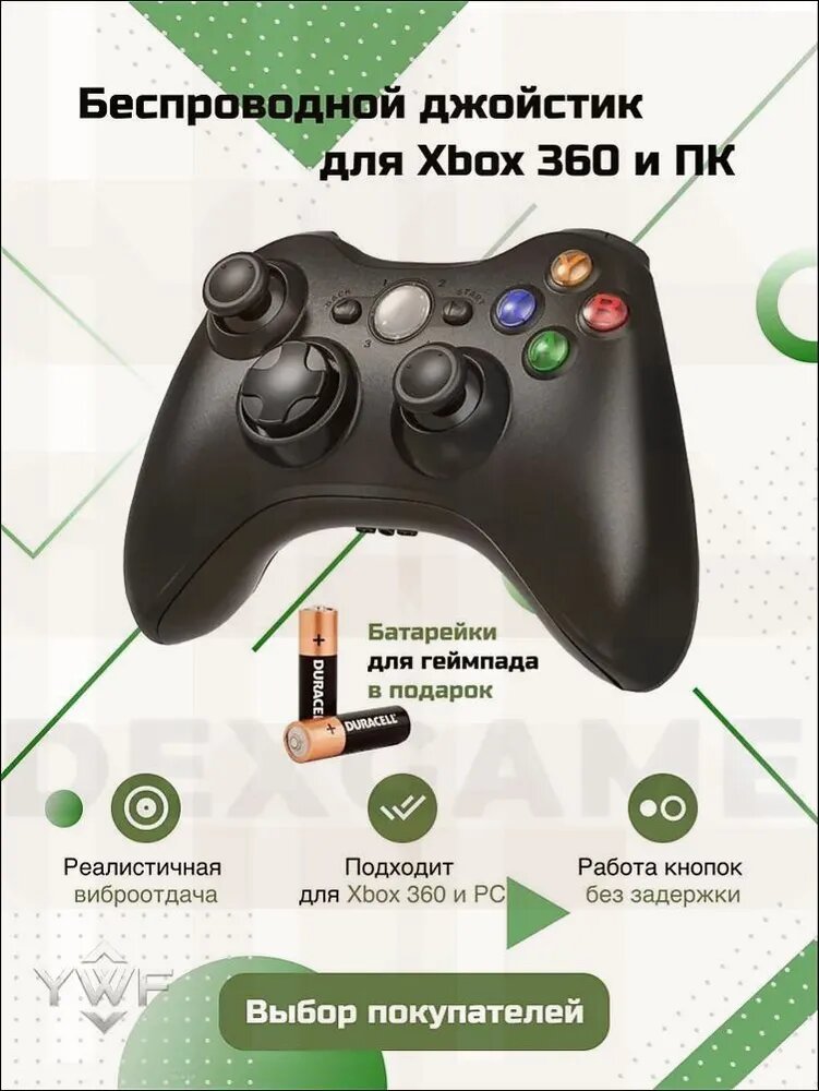 Беспроводной геймпад Xbox 360 для ПК и смартфона