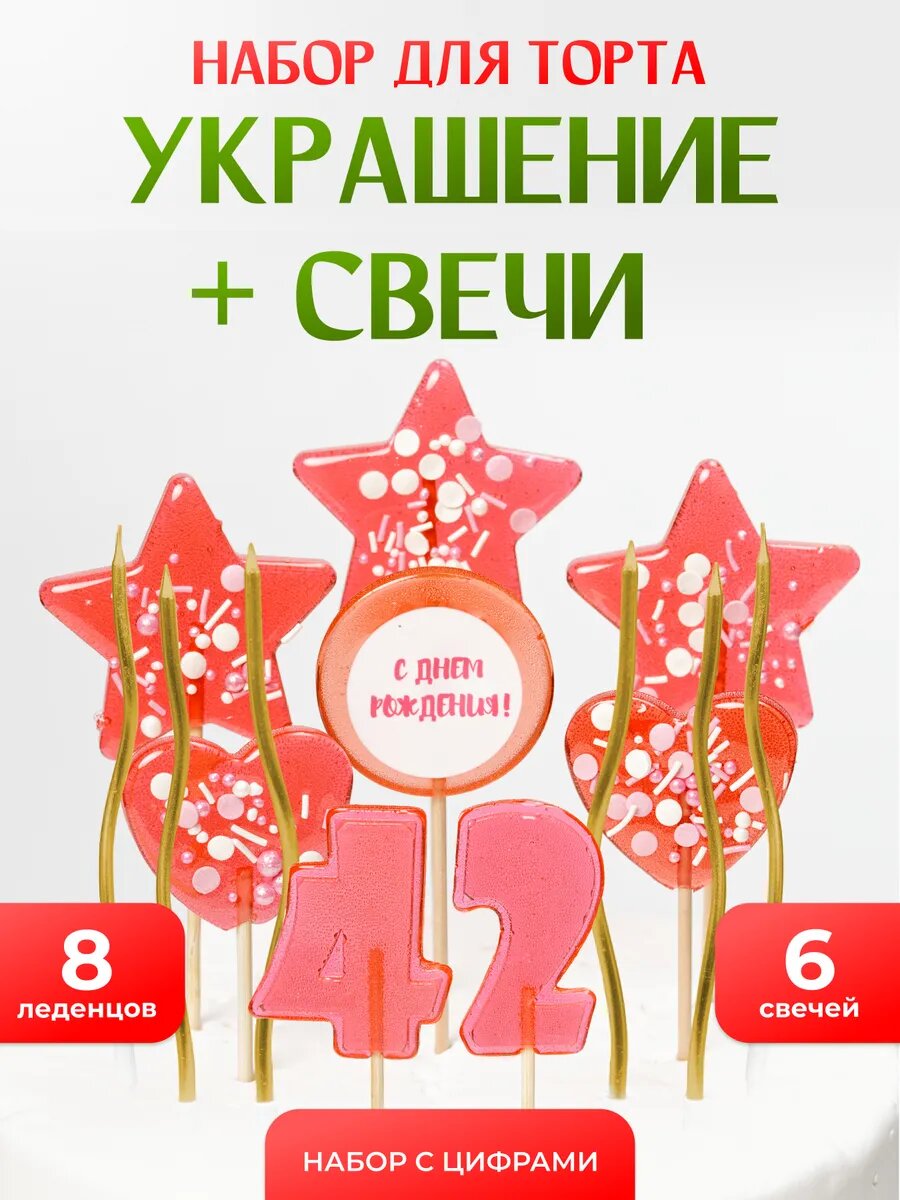 Украшения для торта. Цифра 42