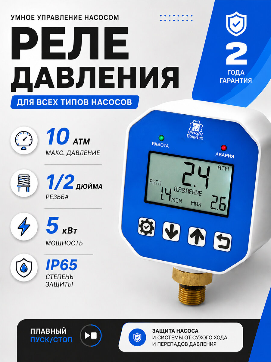 Реле давления для насосов без кабеля 1/2 10АТМ