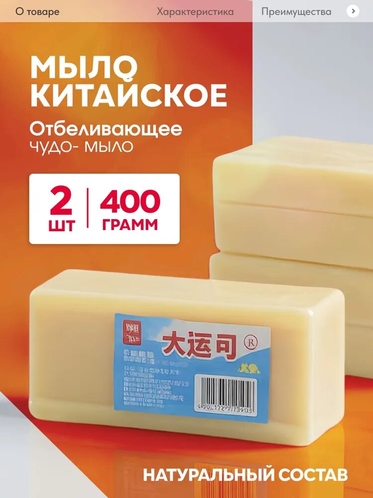 Хозяйственное Чудо мыло / Мыло пятновыводитель / отбеливающее для стирки, 2шт
