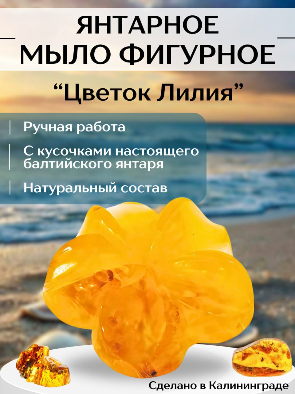 Мыло янтарное с кусочками янтаря