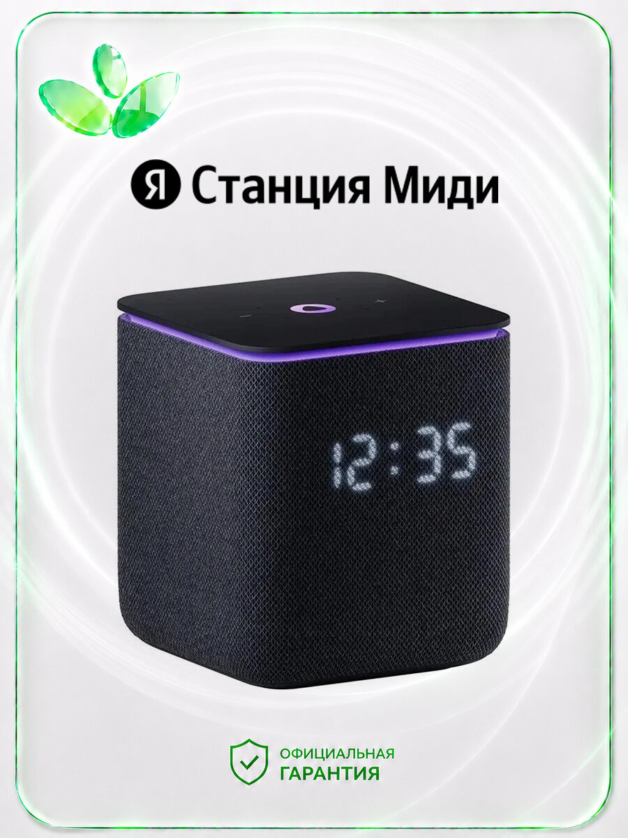 Яндекс Станция Миди с Алисой, с Zigbee, 24Вт, черная