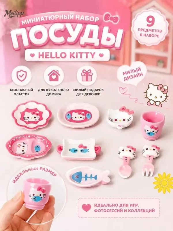 Миниатюрный набор посуды Hello Kitty для кукол Милая мини кухня, тарелки, ложки, аксессуары для домика