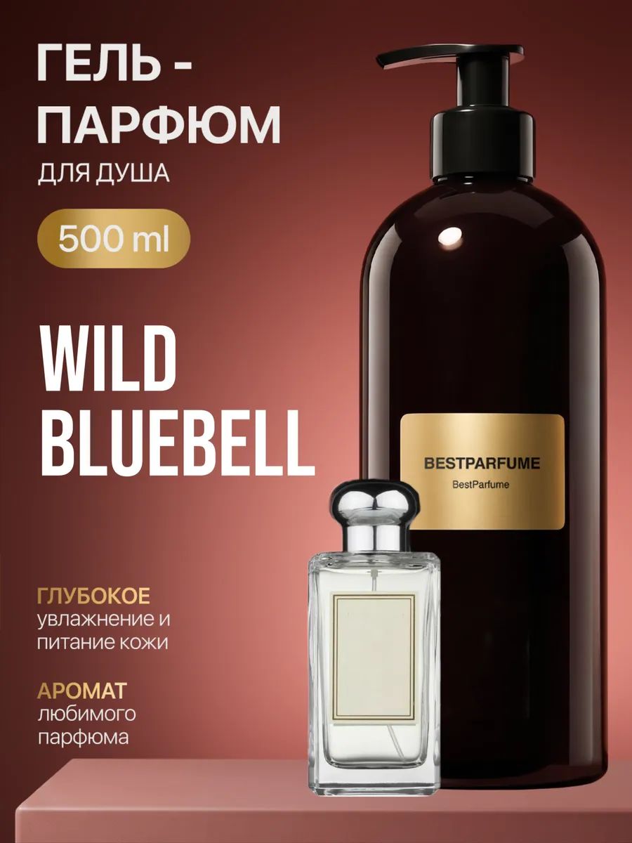 Гель для душа парфюмированный Wild Bluebell Блюбел