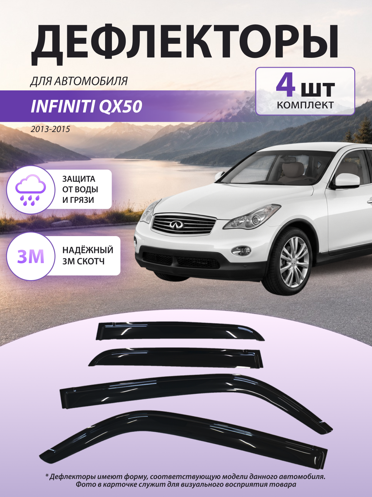 Дефлекторы на окна автомобиля SkyLine Infiniti QX50( J50) 2013-2015
