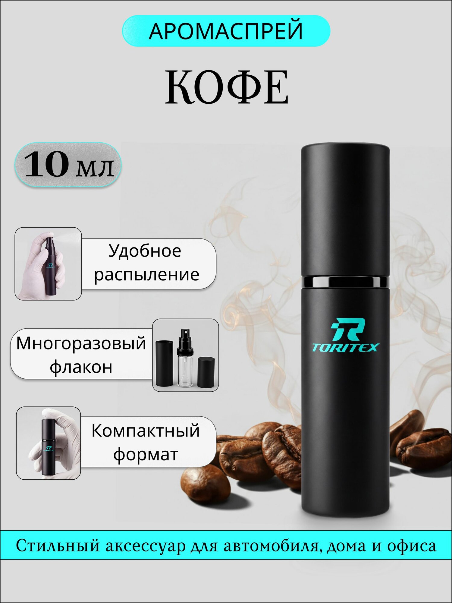 Ароматизатор воздуха в автомобиль, кофе