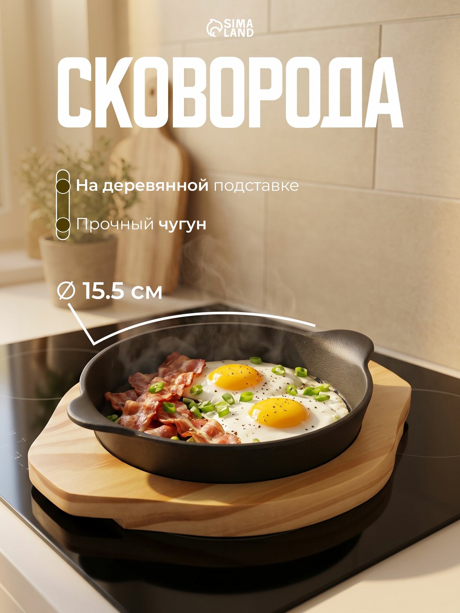 Сковорода чугунная на деревянной подставке Magma, диаметр15,5 см, цвет черный