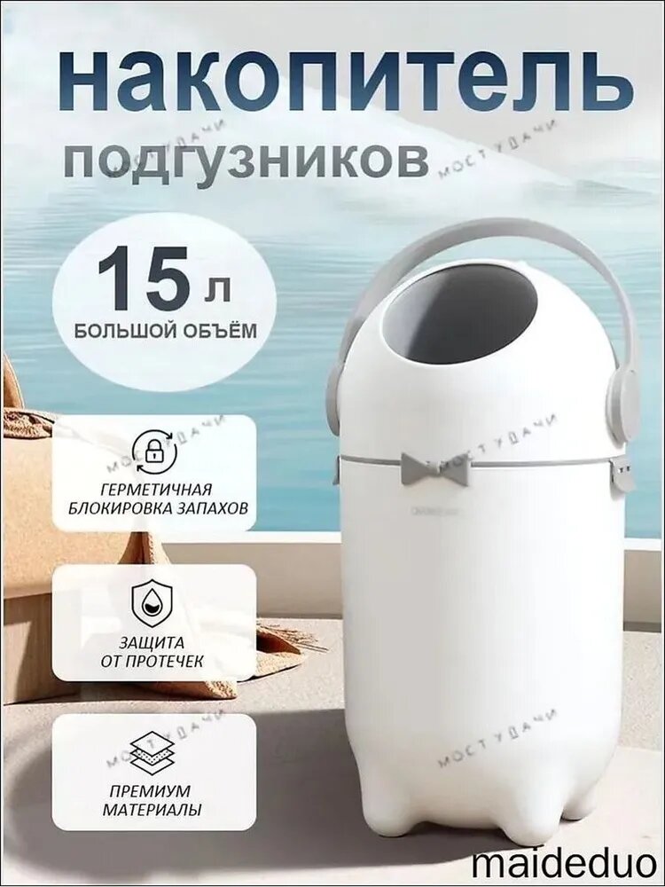 Накопитель для подгузников объемом 15 л герметичный, ведро для утилизации памперсов с защитой от протечек