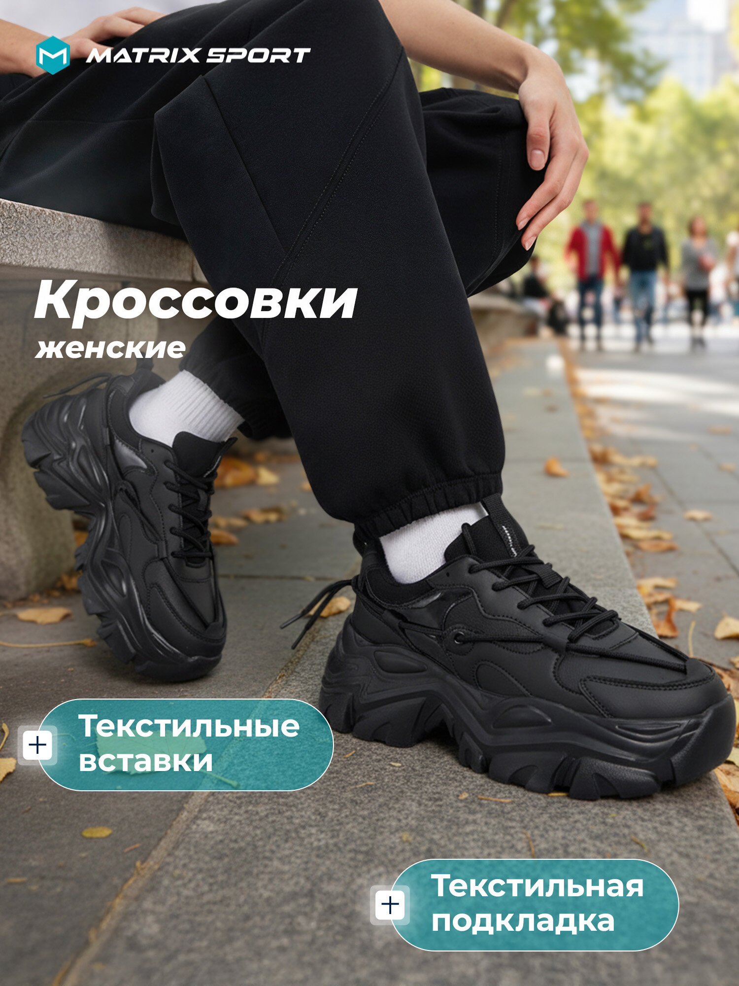 Кроссовки MATRIX SPORT Sport shoes