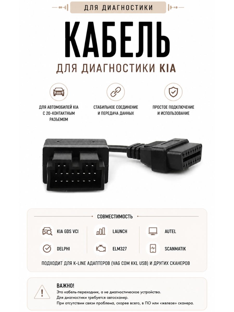 Кабель для диагностики Kia / Переходник 20pin - OBDII (16pin) / Улучшенная версия для Киа
