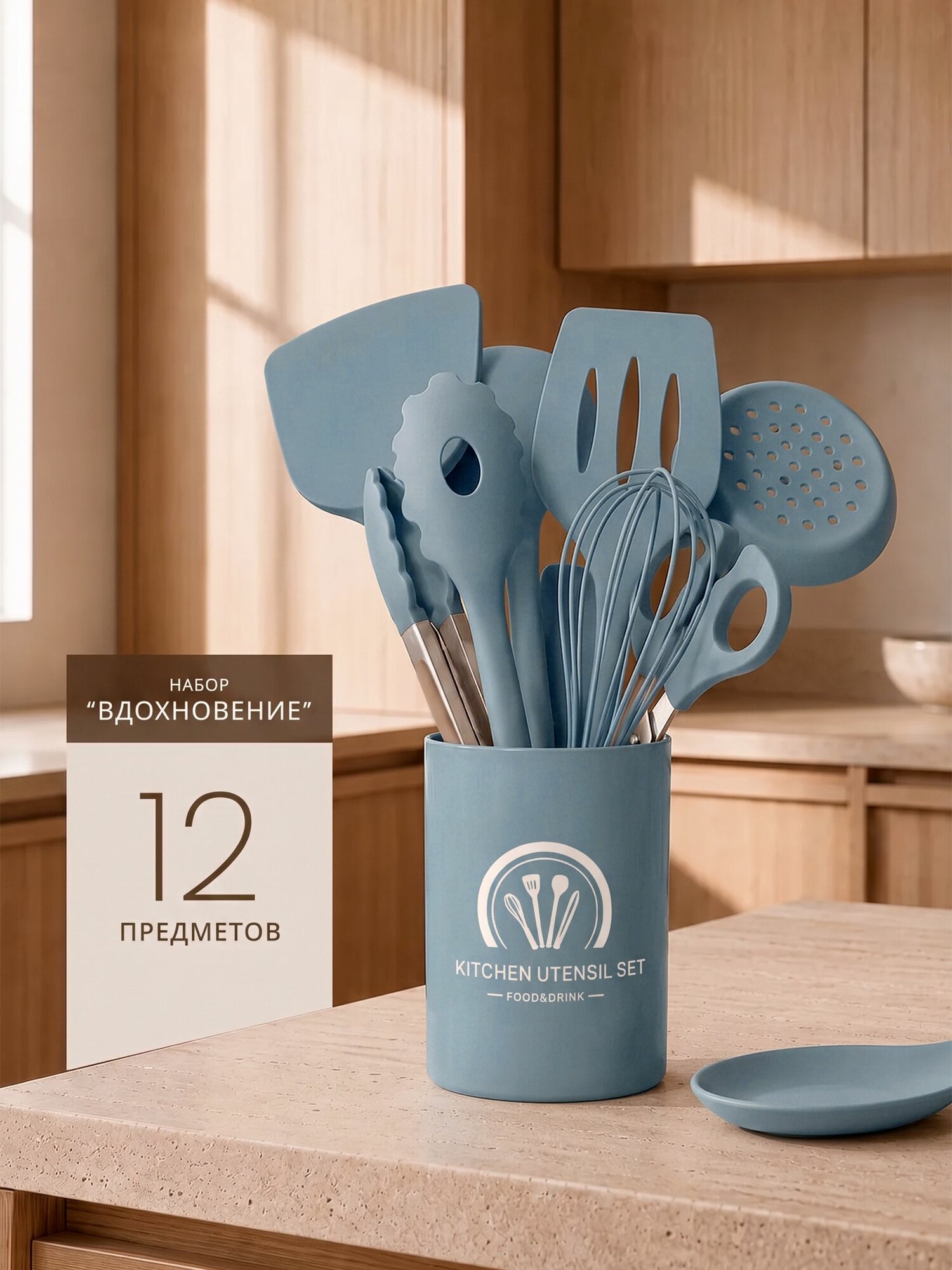 DREAM KITCHEN Набор кухонной навески, 12 предметов