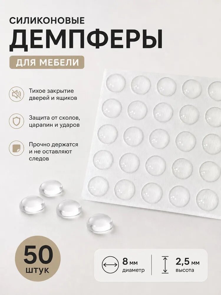 Силиконовые демпферы для мебели самоклеящиеся, прозрачные амортизаторы, накладки мебельные 50 шт