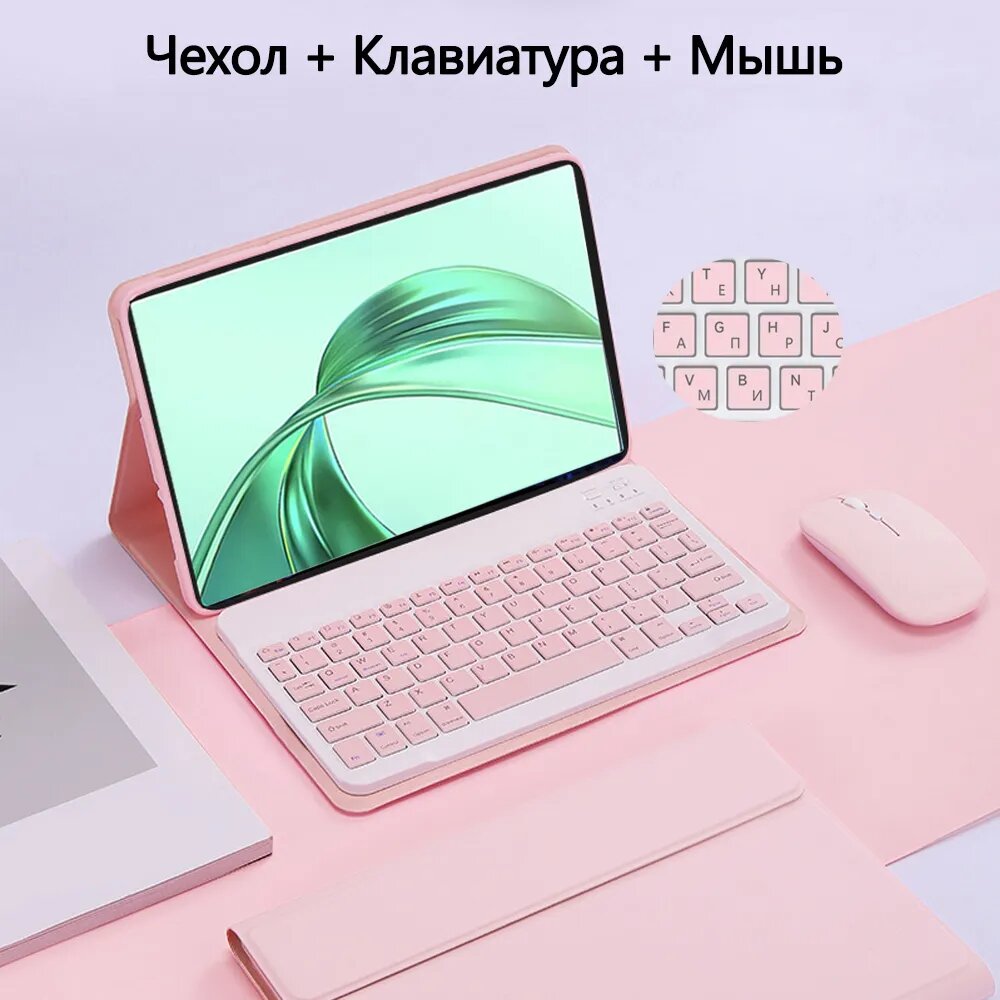 Чехол для планшета HUAWEI Honor Pad X8a / X9 11 дюйма 2025, Чехол для планшета Honor Pad X8b 11 дюйма 2026, русская клавиатура Bluetooth