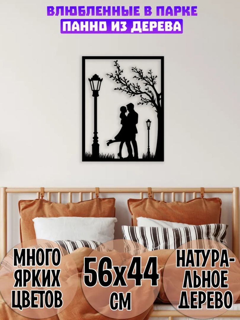 Панно из дерева "Влюбленные в парке" декор на стену (Любовь, парень и девушка)