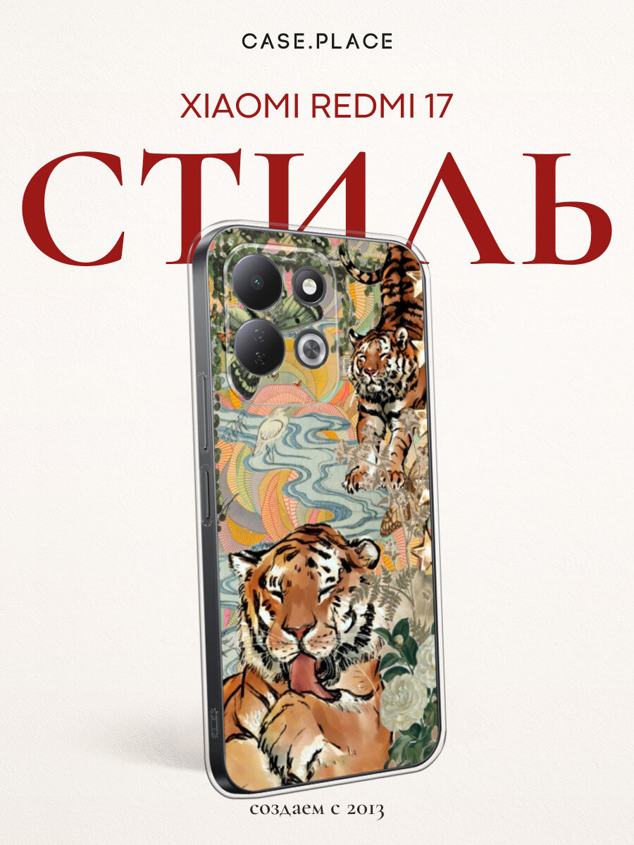 Чехол на Xiaomi Redmi 17 / Сяоми Редми 17 с принтом Умывающийся тигр