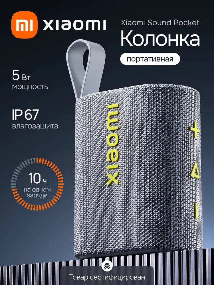 Колонка портативная Xiaomi Bluetooth Sound Pocket MDZ-37-DB