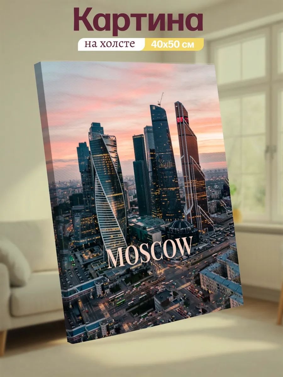 Картина на холсте интерьерная Москва набережные парки