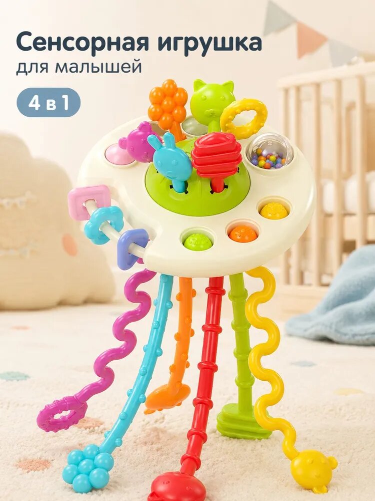 Развивающая сенсорная игрушка для малышей НЛО , тяни-толкай, кнопки, шнурки, прорезыватель, игрушка для моторики, 18 10,5 11 см