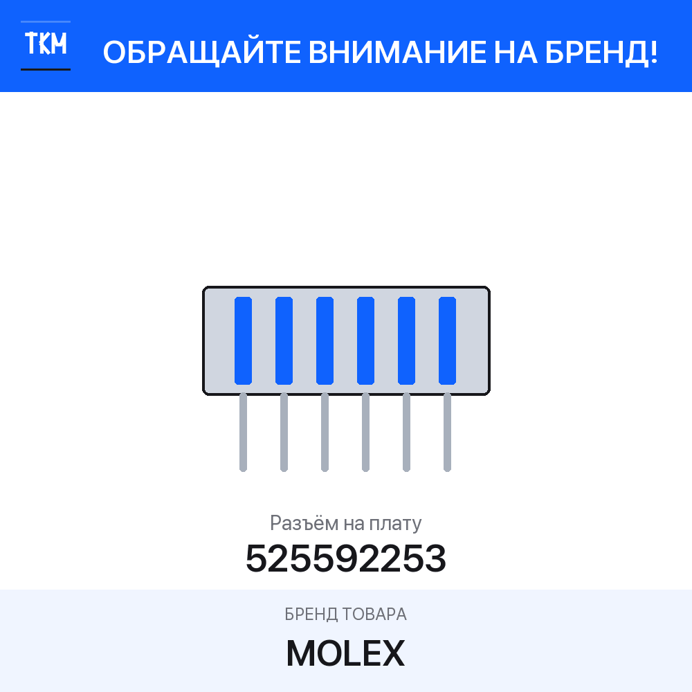 Разъём на плату 525592253 MOLEX