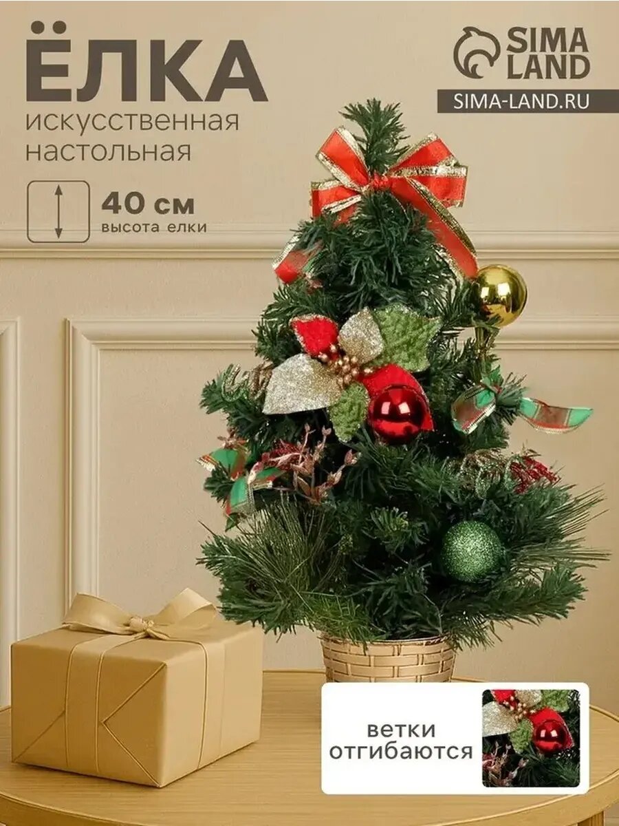 Декоративная елка с листьями 40 см
